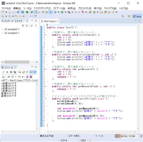 java入門14 クラスメソッド プログラミング入門