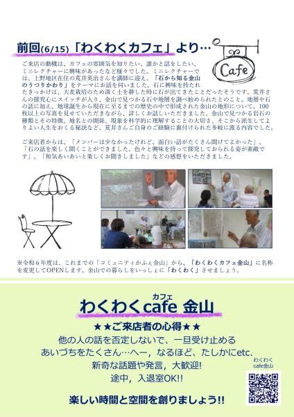 とやま公民館学遊ネット射水市金山コミュニティセンター9 7 土 わくわくカフェ金山 OPEN