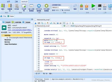 逆向二、破解android程序 eqzv csdn博客