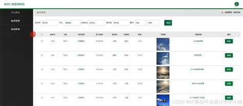 计算机毕业设计java毕设项目之jspssm飞机航班订票管理系统 机票 Csdn博客