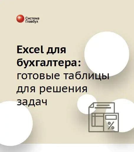 Готовые Excel таблицы для бухгалтера