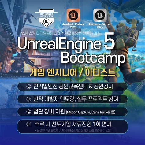 몬스테라텍 언리얼엔진5 부트캠프 훈련생 모집