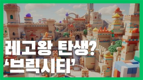 또 대박 터졌나 데브시스터즈 브릭시티 Youtube