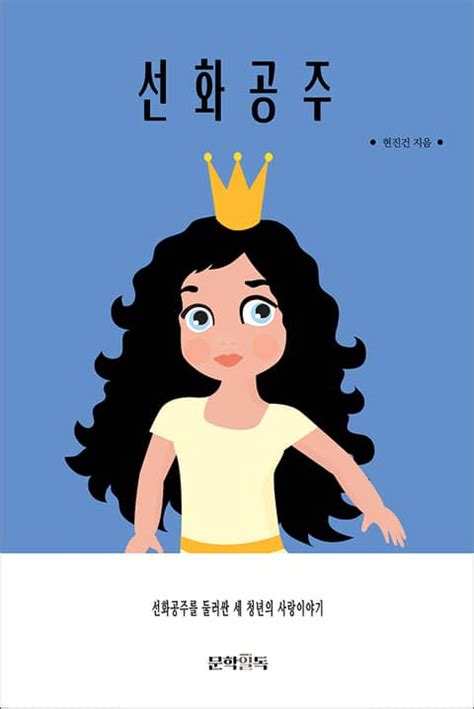 선화공주 소설 전자책 리디