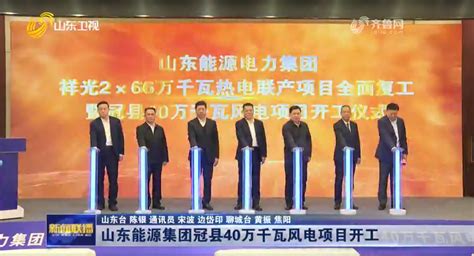 首页 山东能源电力集团有限公司