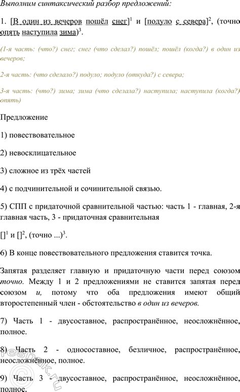 (Решено)Упр.92 Глава 3 ГДЗ Шмелев 9 класс по русскому языку