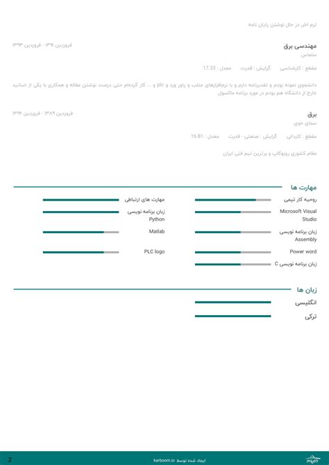 نمونه رزومه مهندس برق کاربوم