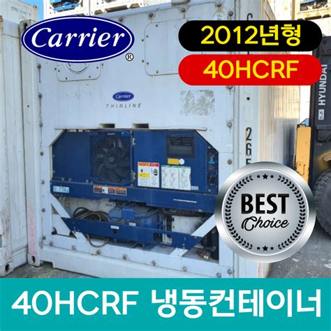 리퍼 냉동 냉장 수출 컨테이너 40ft 캐리어 이동식 냉장고 컨테이너콘테이너카고컨테이너냉동창고저온저장고 On Bunjang Global Site