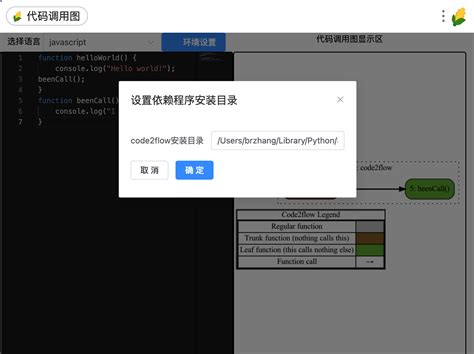 Utools插件 Code2flow