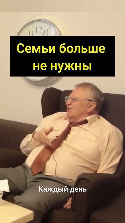 про институт семьи😔 жириновский жирик лдпр семья брак замужество дети развод Youtube