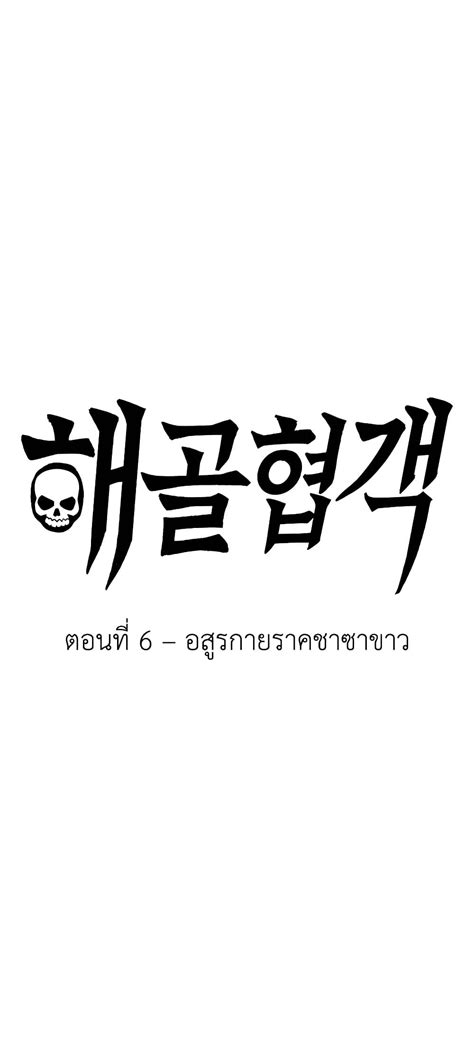 Skeleton Warrior ตอนที่ 6 Manga168 เว็บอ่านมังงะยอดนิยม อันดับ1ใน