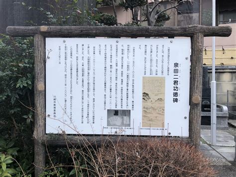 二ヶ領用水 長継山 妙遠寺