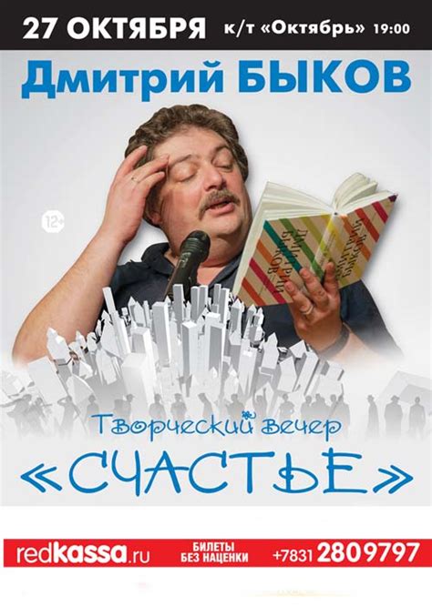 Анонс творческого вечера Дмитрия Быкова // Нижний Новгород, 27 октября ...