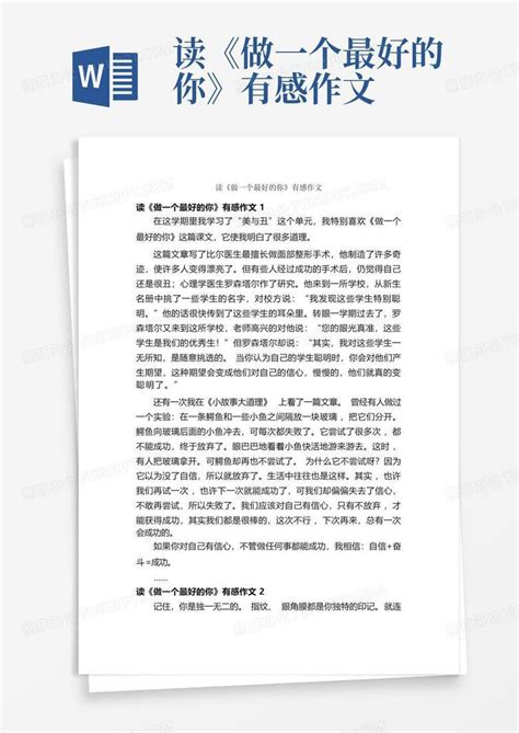 读《做一个最好的你》有感作文word模板下载编号qyybpymz熊猫办公