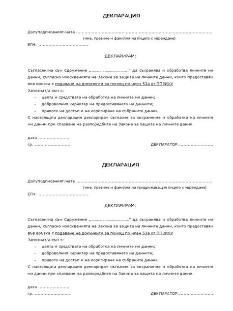 Декларация лични данни Pdf