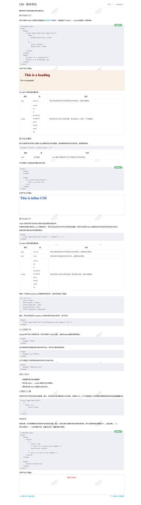 Css基本用法 基础教程 无涯教程网