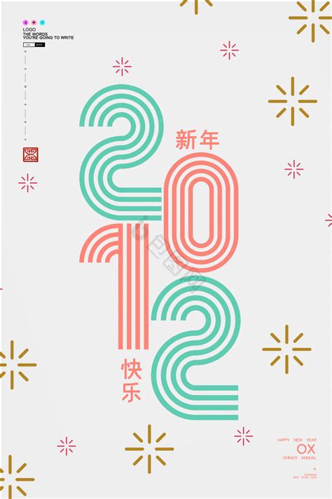 你好2021新年模板 包图网