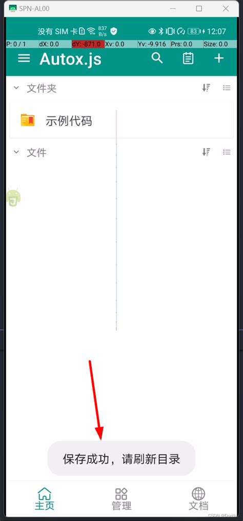 Autojs教程（autojs教程、autoxjs、autoxjs）笔记（五）环境搭建——5、autojs插件安装和使用（vscode插件）6、autojs手机端（模拟器端）和电脑端相互