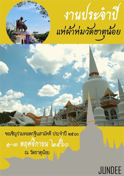 ใบงานที่่ 11 เรื่องออกแบบโปสเตอร์ประชาสัมพันธ์การท่องเที่ยว