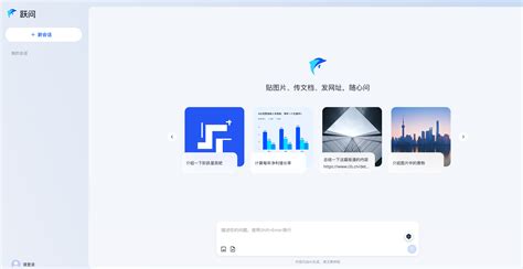 一款免费ai聊天机器人,千亿多模态大模型跃问试用介绍 Ai 人工智能 一款免费ai聊天机器人,千亿多模态大模型跃问试用介绍 Ai 人工智能