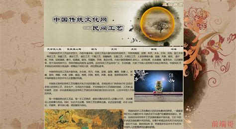 大学生html期末大作业——html Css Javascript传统文化 前端哥