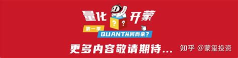 量化投资的特有优势｜量化开蒙·quant篇 ep09 知乎
