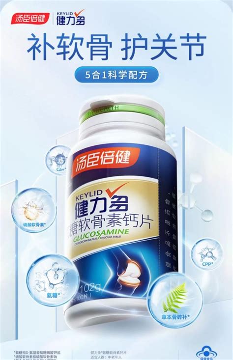 你的膝盖还好吗健力多氨糖软骨素钙片科学配方来助力 360健康养生网