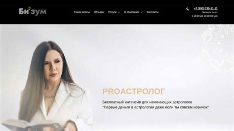 Кейс по запуску онлайн школы астрологии