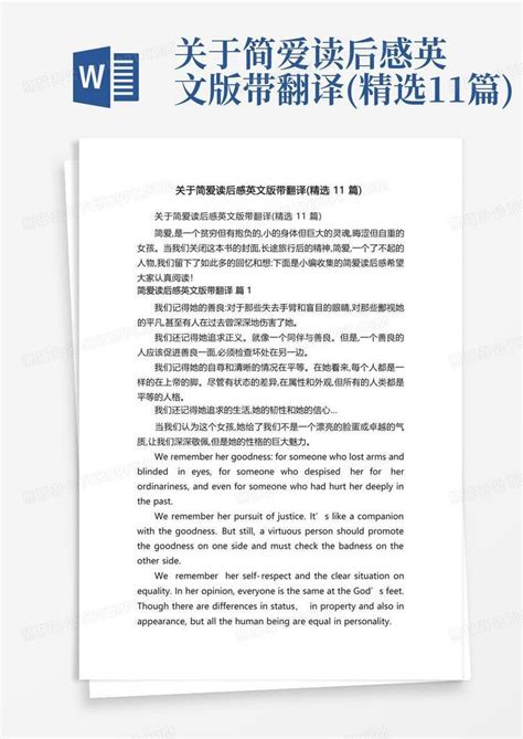 关于简爱读后感英文版带翻译 精选11篇 Word模板下载 编号qrbgxdmd 熊猫办公