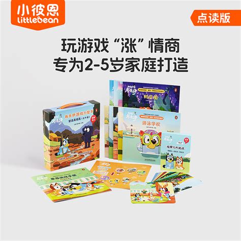 小彼恩点读书 布鲁伊游戏力绘本 塑造高情商系列9册 搭配游戏卡牌 亲子互动 情商培养 幼儿早教认知启蒙绘本毛毛虫点读笔配套书 虎窝淘
