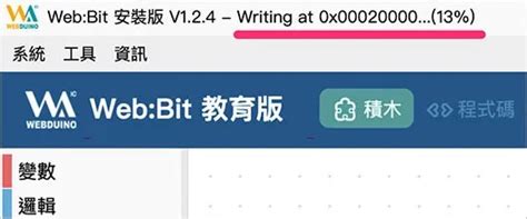 Webbit｜更新韌體 Webduino 教學資源