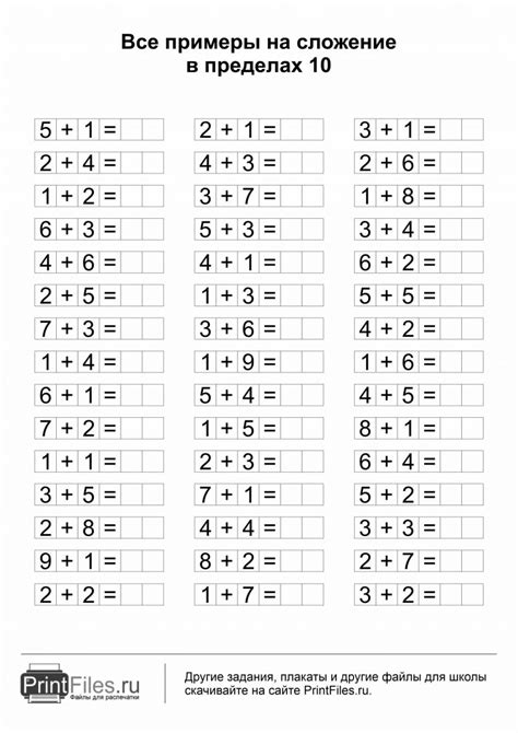 Примеры на сложение в пределах 10 Файлы для распечатки