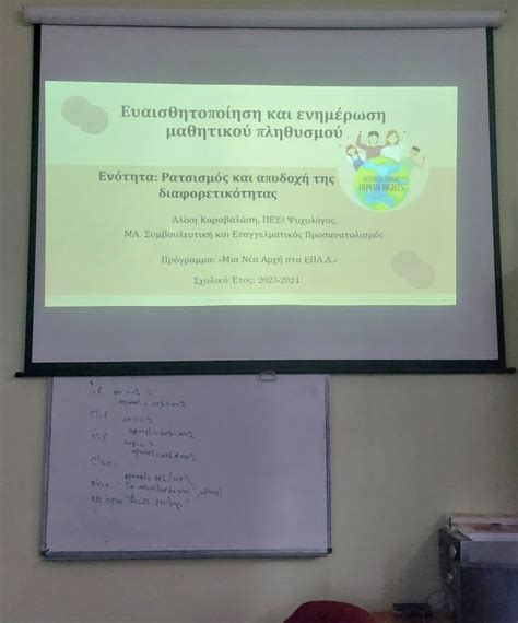 🫂 Ρατσισμός και αποδοχή της διαφορετικότητας Με την Α τάξη του ΕΠΑ Λ Σιδηροκάστρου και Ν