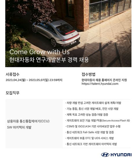 현대자동차 채용공고 상용차용 통신통합제어기ccu Sw 아키텍처 개발 2023년 채용