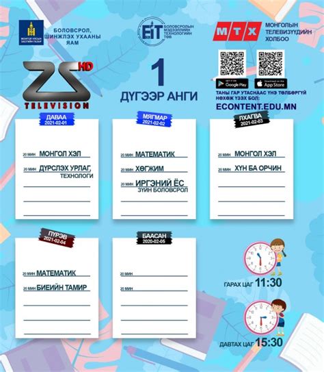 Цэцэрлэг ЕБС ийн бүх ангийн 2 дугаар сарын 01 05 ныг хүртэлх теле хичээлийн хуваарь Peak News