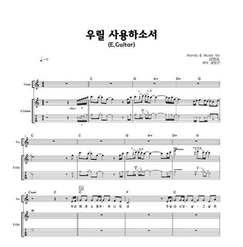 우릴 사용하소서 악보통