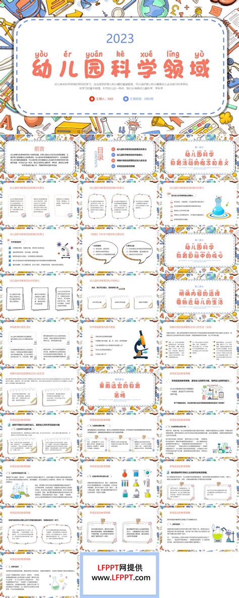 幼儿园科学领域PPT课件模板下载 LFPPT