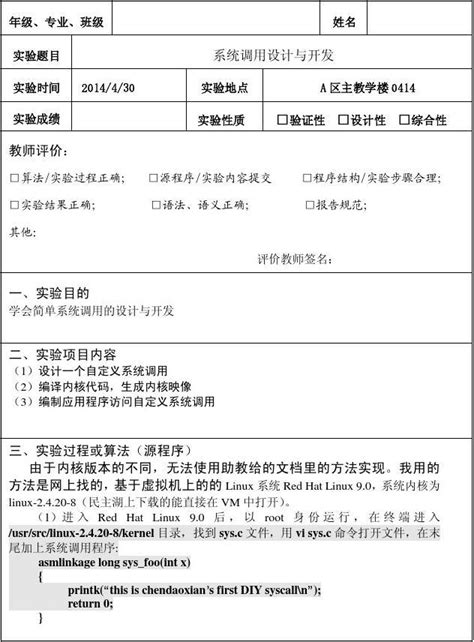 重大linux实验报告 word文档在线阅读与下载 无忧文档