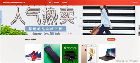 计算机毕业设计之nodejs基于nodejs的购物网站的设计与实现使用nodejs写一个购物网页 Csdn博客