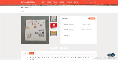 计算机毕设springboot基于java考研学习平台 基于spring Boot的java考研学习管理系统的设计与实现 Java技术栈下spring Boot考研学习平台的开发与应用考研