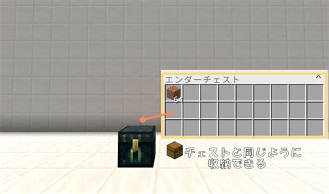 【マイクラ】エンダーチェストの使い方と入手方法！使い道など特徴を紹介！【統合版java版】 マイクラ攻略まとめ
