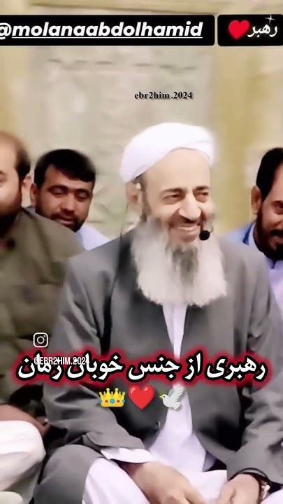 حضرت شیخ السلام مولانا عبدالحمید حفظه الله تعالی بلوچستان بلوچ