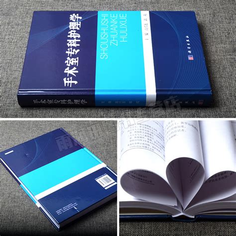 官方正版手术室专科护理学高兴莲郭莉编著急危手术患者护理书护理学手术室常用仪器手术室专科护理基础手术室术前术中术后参考书虎窝淘