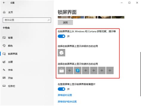 Windows 锁屏小组件怎么添加及删除？