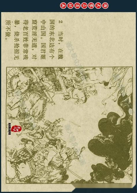 瀚大黎众｜内蒙版中国古代春秋战国连环画《除暴君》成冠伦绘画 知乎