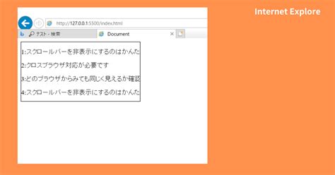 【css】ブラウザごとにスクロールバーを非表示にする最新の方法 zeroplus media