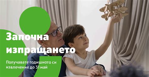 ДСК Родина Стартира кампанията за изпращане на годишните