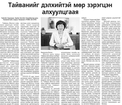 Taiwan In Mongolia НҮБ ын Ерөнхий Ассамблейн 78 р чуулга 2023 онд тун