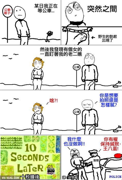 好色龍的網路生活觀察日誌 雜七雜八短篇漫畫翻譯465