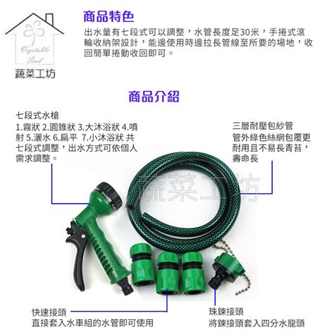 蔬菜工坊 30米水管車組 含所有配件及七段式水槍台灣製品 Pchome 24h購物